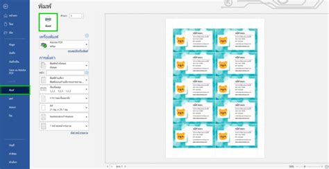 วิธีทำนามบัตรด้วย Microsoft Word แบบง่ายๆ ด้วยตัวเอง หมีคำตอบ
