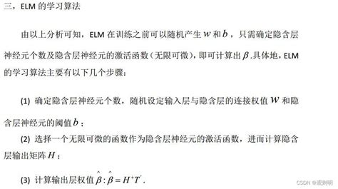 极限学习机原理（含公式推导透彻） Csdn博客