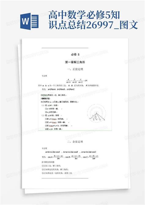 高中数学必修5知识点总结26997 图文word模板下载 编号lnbwwnzb 熊猫办公