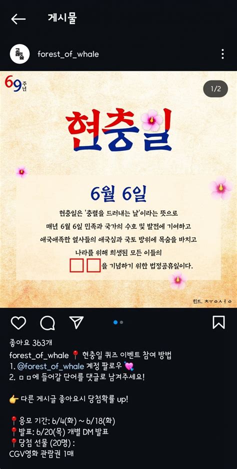 고래의 숲 현충일 퀴즈 이벤트 이벤트응모 이벤트응모 슈퍼투데이