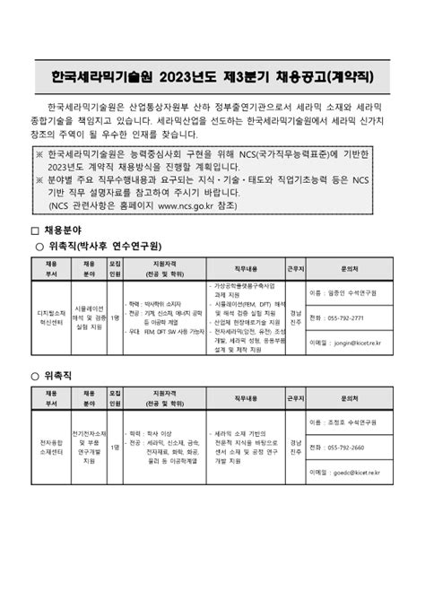 한국세라믹기술원 계약직 신입경력﻿박사후연수연구원 채용 공모전 대외활동 링커리어
