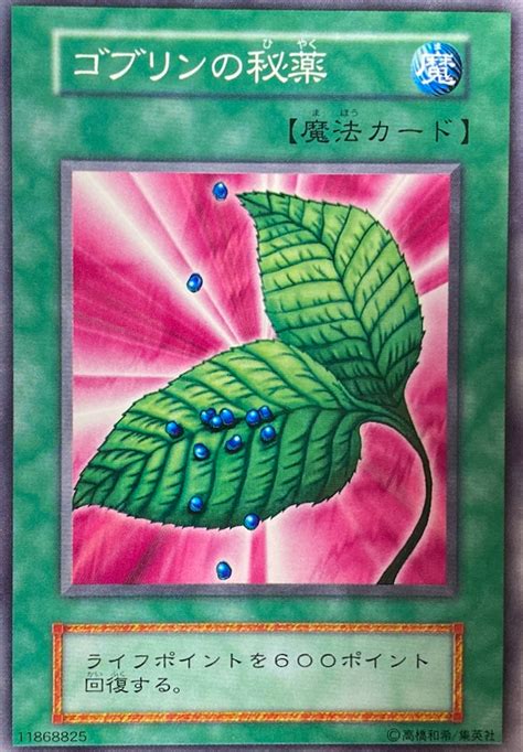 【ﾉｰﾏﾙ】ゴブリンの秘薬[ ] トレカサーチ