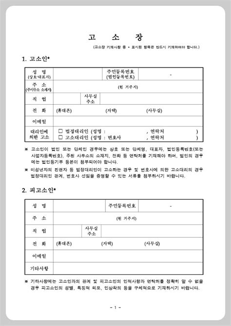 고소장 양식 다운로드 Hwp Pdf