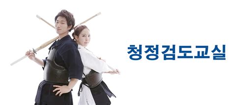 청정검도교실 Gunpo