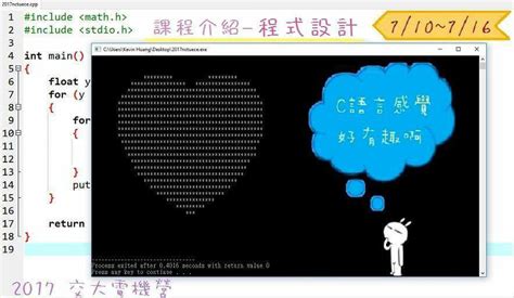 交大電機營 將將將~ 又到了課程介紹的時刻了 ｡٩ˊᗜˋو ｡ 今天可愛小編要來為大家簡單介紹 最為通用的高階語言 C語言 什麼是c語言呢？ ☞ 是一種程式語言