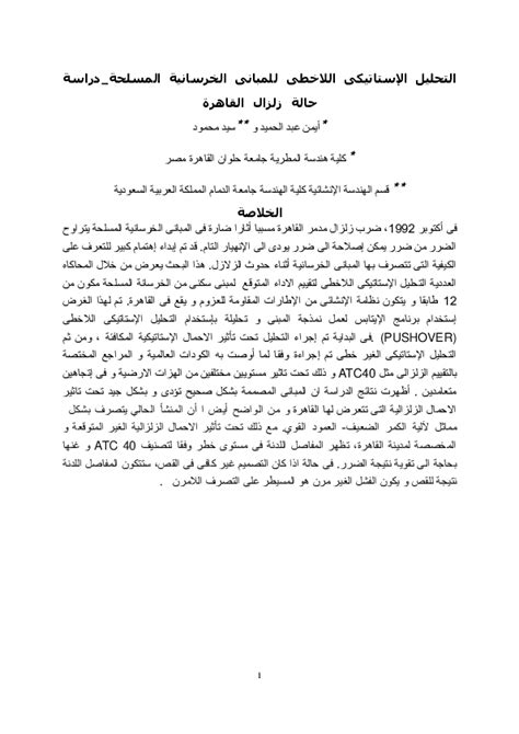 Pdf Nonlinear Static Analysis Of Reinforced Concrete Framed Buildings