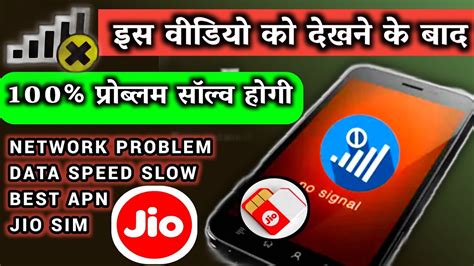 Solve Jio Sim Issues Boost Data Speed And Eliminate Network Problems Jio YouTube
