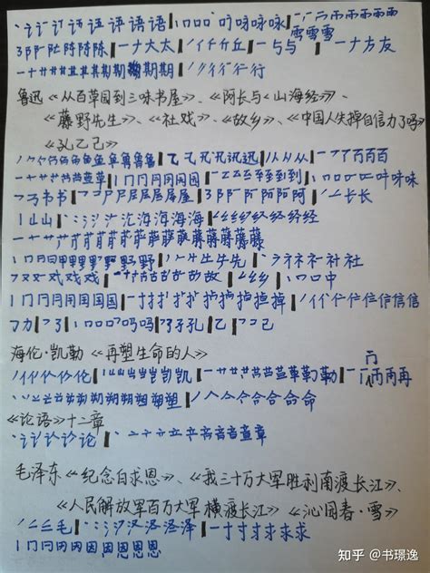 教资面试（初中语文）课文标题板书笔顺总结（一） 知乎