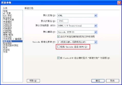 utf 8、unicode和bom问题 ~ 特色他