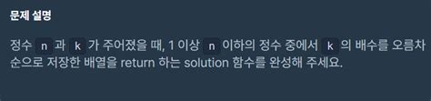 JAVA 프로그래머스 배열 만들기 1