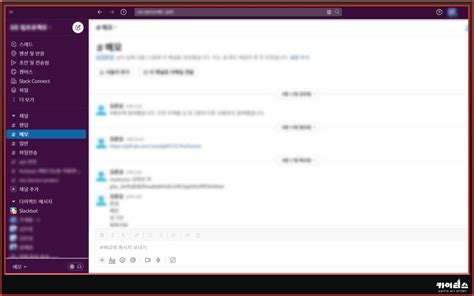 직장인 업무관리 협업툴 플로우flow와 슬랙 Slack 사용법 네이버 블로그