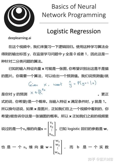 Ai大神【吴恩达老师】deeplearning系列课程最详细学习笔记之8—逻辑回归 知乎