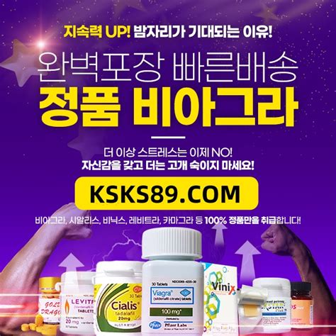 비아그라 구매【】비아그라 구입 처방전 필요없는 비아그라 퀵배송 온라인 약국