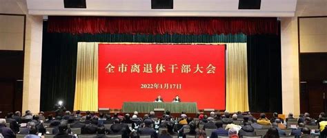 凝心聚力建设更高品质“江南福地”！常熟召开全市离退休干部大会昆承发展片区