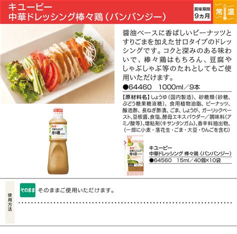 キユーピー 中華ドレッシング棒々鶏（バンバンジー） 業務用商品 キユーピー