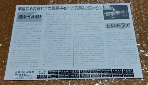 Yahoo オークション 2本立て【五月みどり 悪女かまきり 大原麗子