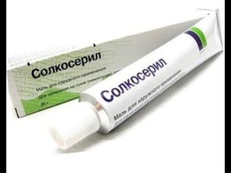 ★Чудо-мазь Солкосерил, для омолаживания и избавления от морщин. - YouTube