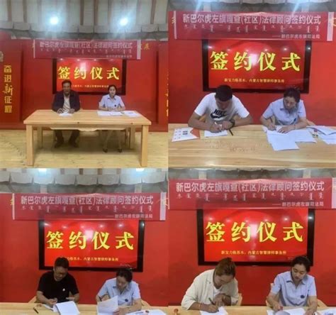 呼伦贝尔市：签约法律顾问普法进嘎查澎湃号·政务澎湃新闻 The Paper