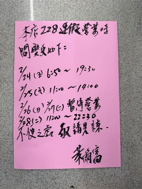 228連假 萊爾富營業時間 長庚科大板 Dcard