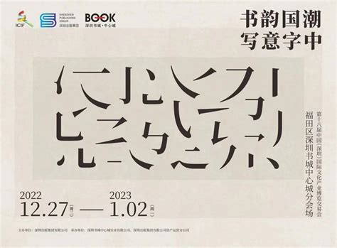 文博会福田区深圳书城中心城分会场活动火热来袭文化创意生活