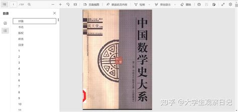 中国数学史大系2中国古代数学名著九章算术 pdf 哔哩哔哩