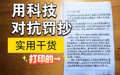 [教程]我要不说，谁能看出这是打印的 哔哩哔哩