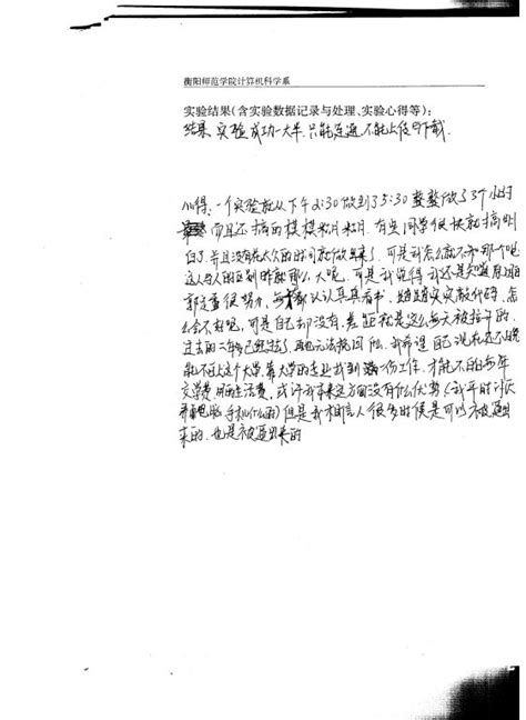 科学网 下学期计算机网络实验报告学生写的实验心得 李浪的博文