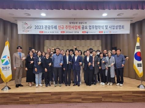 칠곡군 한국관광공사 관광두레사업 업무협약 체결