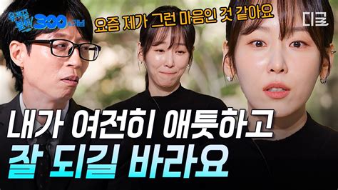 유퀴즈온더블럭 밝고 유쾌한 서현진도 힘들었었구나😥 기나긴 공백기를 버텨왔던 로코퀸 서현진의 마음가짐💕 Youtube