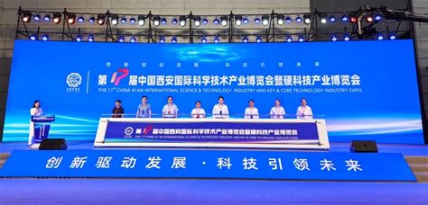 第17届中国西安国际科学技术产业博览会暨硬科技产业博览会开幕凤凰网陕西凤凰网