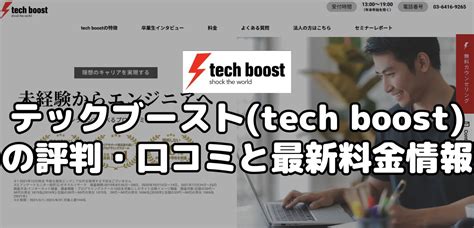 テックブーストtech Boostの評判・口コミと2026年最新受講料金 Honne（ホンネ）