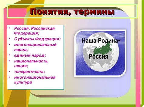 Презентация на тему россия великая держава 4 класс литературное чтение проект