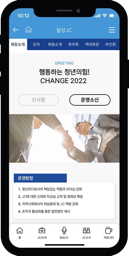 달성JC App Mobile 디에프DF