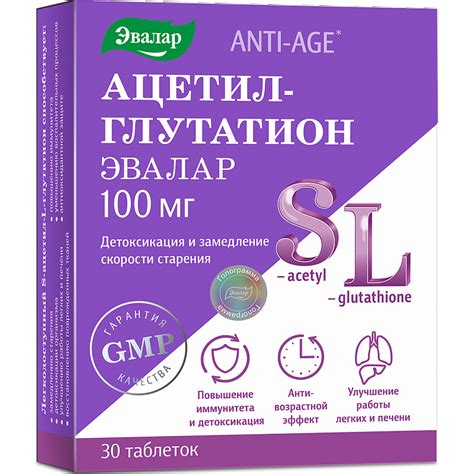 Ацетил-Глутатион таб 100мг №30 (арт. 10031254) купить по цене 2 064 ₽ в ...