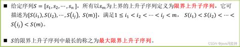 动态规划算法学习四：最大上升子序列问题（lis：longest Increasing Subsequence） 阿里云开发者社区