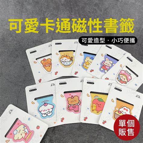 可愛卡通磁性書籤 造型對折書頁夾 磁性書夾 對折書籤 閱讀書籤 冰箱磁鐵 造型書籤 磁鐵書籤 可愛書籤兔兔GO 蝦皮購物