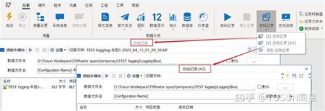 干货分享 Tsmaster的记录功能需求与实践 知乎 干货分享 Tsmaster的记录功能需求与实践 知乎