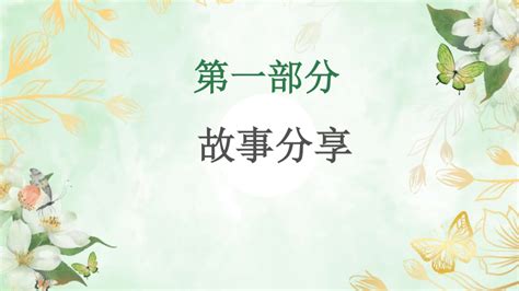 接受不完美的自己！主题班会课件 共16张ppt 21世纪教育网 二一教育