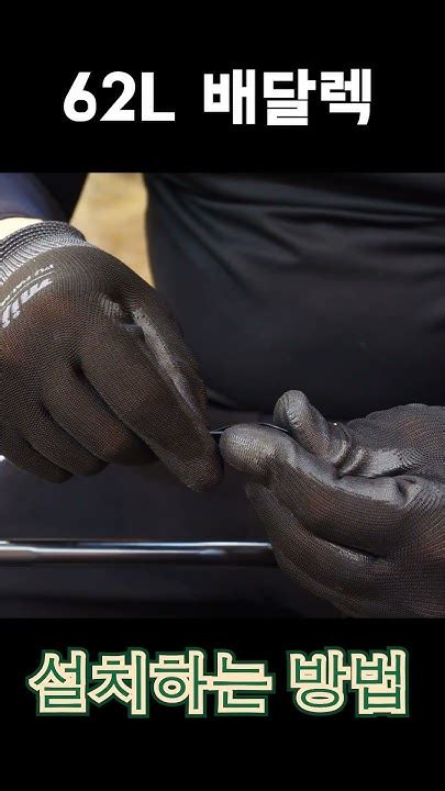 배달렉 설치하는 방법 전기자전거 배달 배달렉 전기자전거배달 타이탄700배달 타이탄750배달 배달세팅 쿠팡잇츠용 자전거배달용 배달용 Youtube