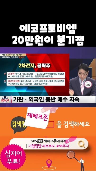 에코프로비엠 20만원 돌파하면 추세 상승 시작20240927 Youtube