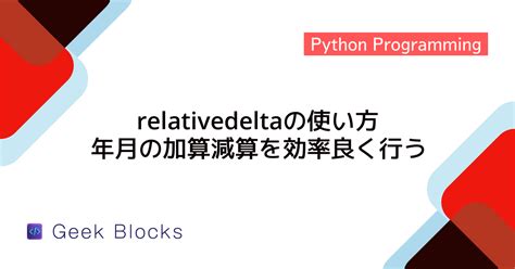Python 日付年月日をdatetimeで扱う方法