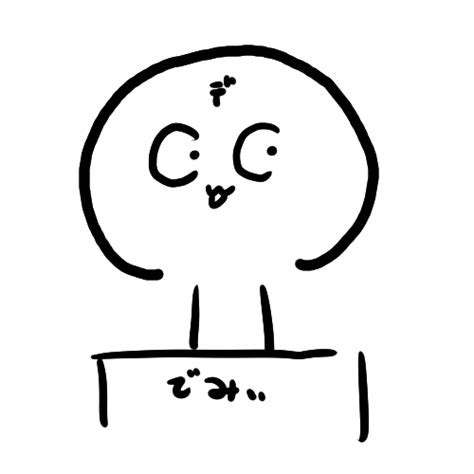 デデチの漫画