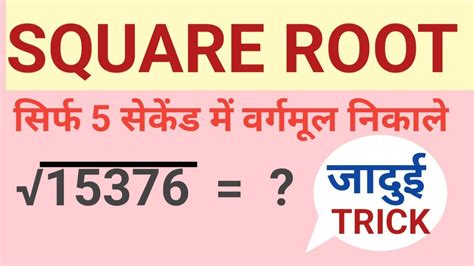 Square Root Square Root Tricks Best Square Root Trick Square Root