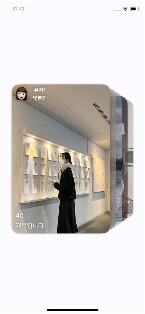 swiftui로 무한 스와이프 카드 스택 카드 구현하기 — 린다의 ios 공부기록