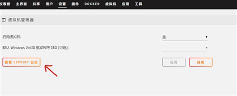Unraid的虚拟机日志报错 Chinese 简体中文 Unraid