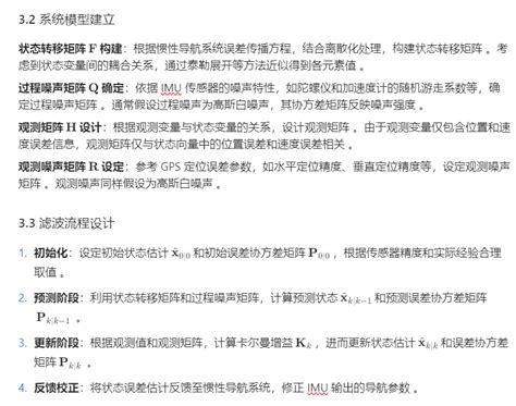 【gpsins在mav导航上的融合】基于间接卡尔曼滤波的imu与gps融合matlab仿真（imu与gps数据由仿真生成）附matlab代码基于间接卡尔曼滤波的imu与gps融合