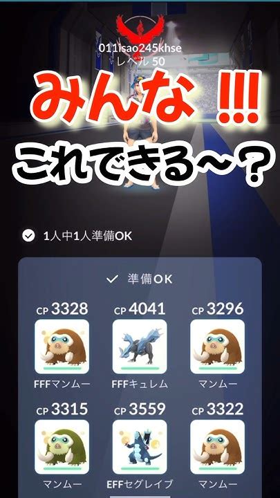 【ポケモンgo】みんなこれできるかな〜？ポケモンgo Shorts ポケモン メガボーマンダやってみよう Youtube