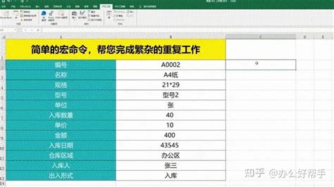 excel新手必学技巧：宏命令实现跨表数据一键整理转移 知乎