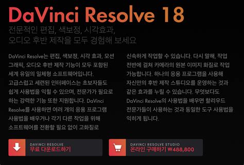 다빈치 리졸브 무료 영상편집 프로그램 설치하기 시스템 최소 요구사항 체크