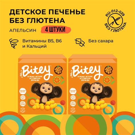 Печенье детское без сахара Take a Bitey / Bite х Чебурашка, Апельсин ...